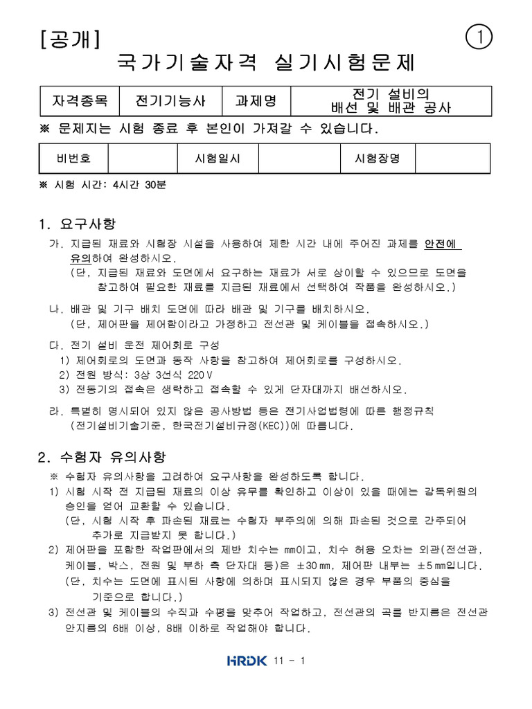 전기기능사-001-A4, 2024-06-27 | PDF