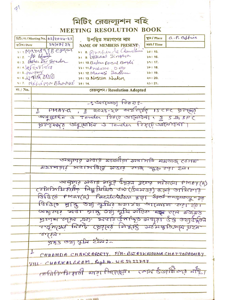 PMAY Resulation | PDF