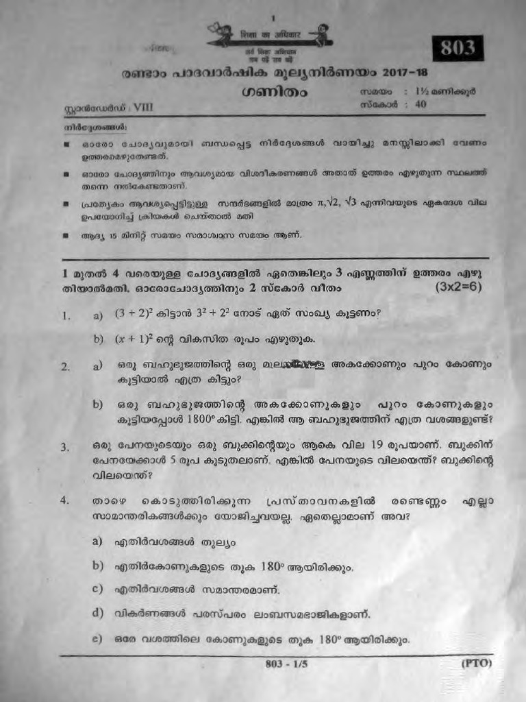 2017 December Second Term Exam Question Paper Class 8- Maths (2) | PDF