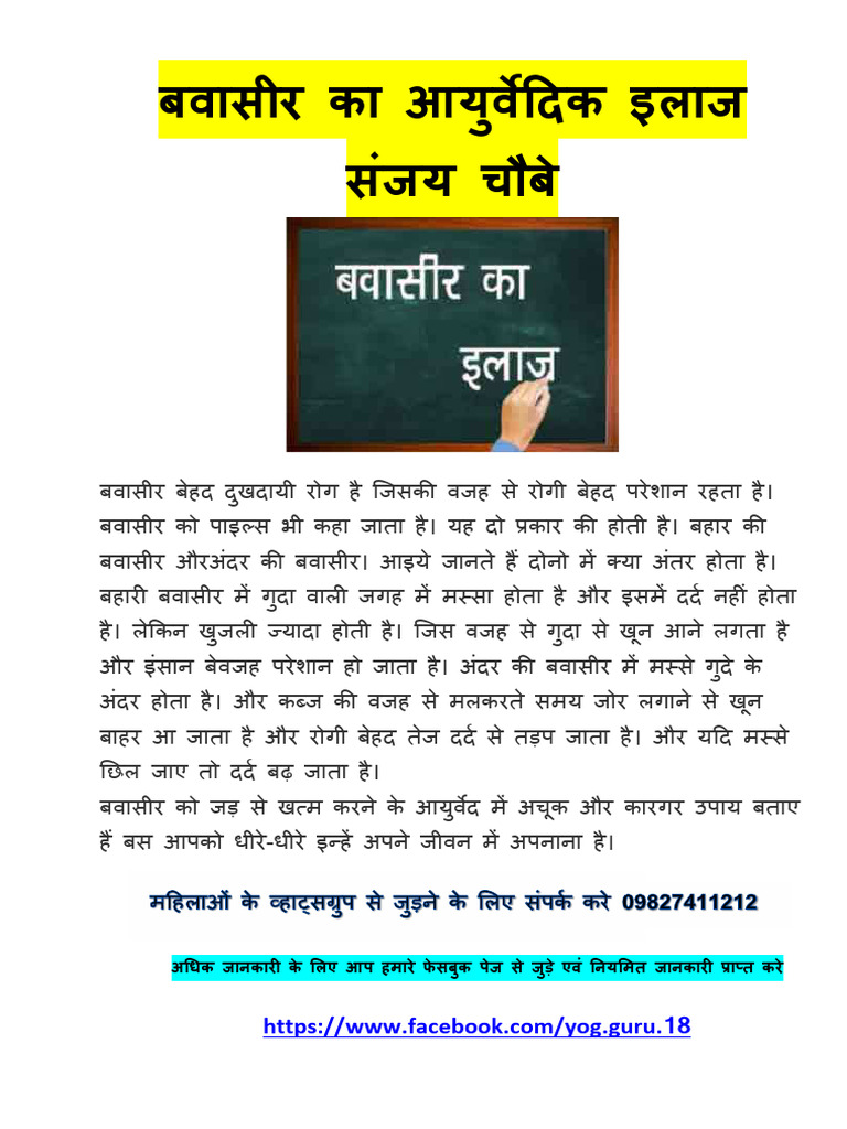 Bavasir Ka Upchar Sanjay Choubey 18 04 2017 | PDF