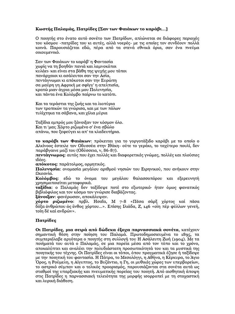 ΣΑΝ ΤΩΝ ΦΑΙΑΚΩΝ ΤΟ ΚΑΡΑΒΙ... ΑΝΑΛΥΣΗ | PDF