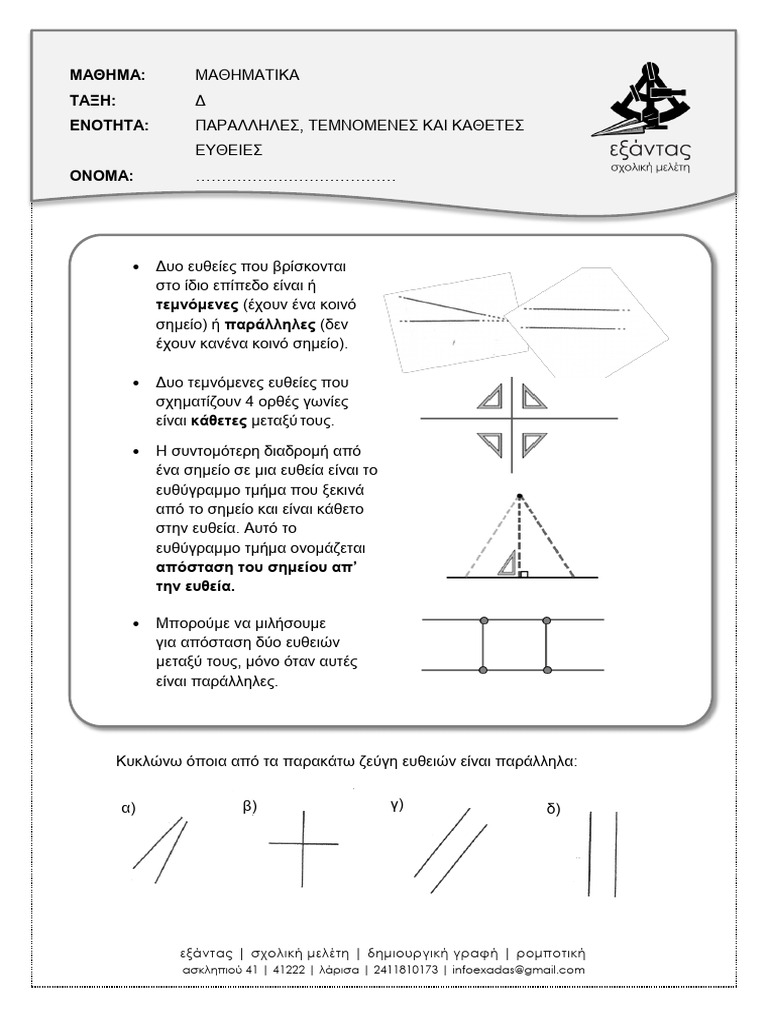 γραμμες παραλλες καθ. τεμν. | PDF