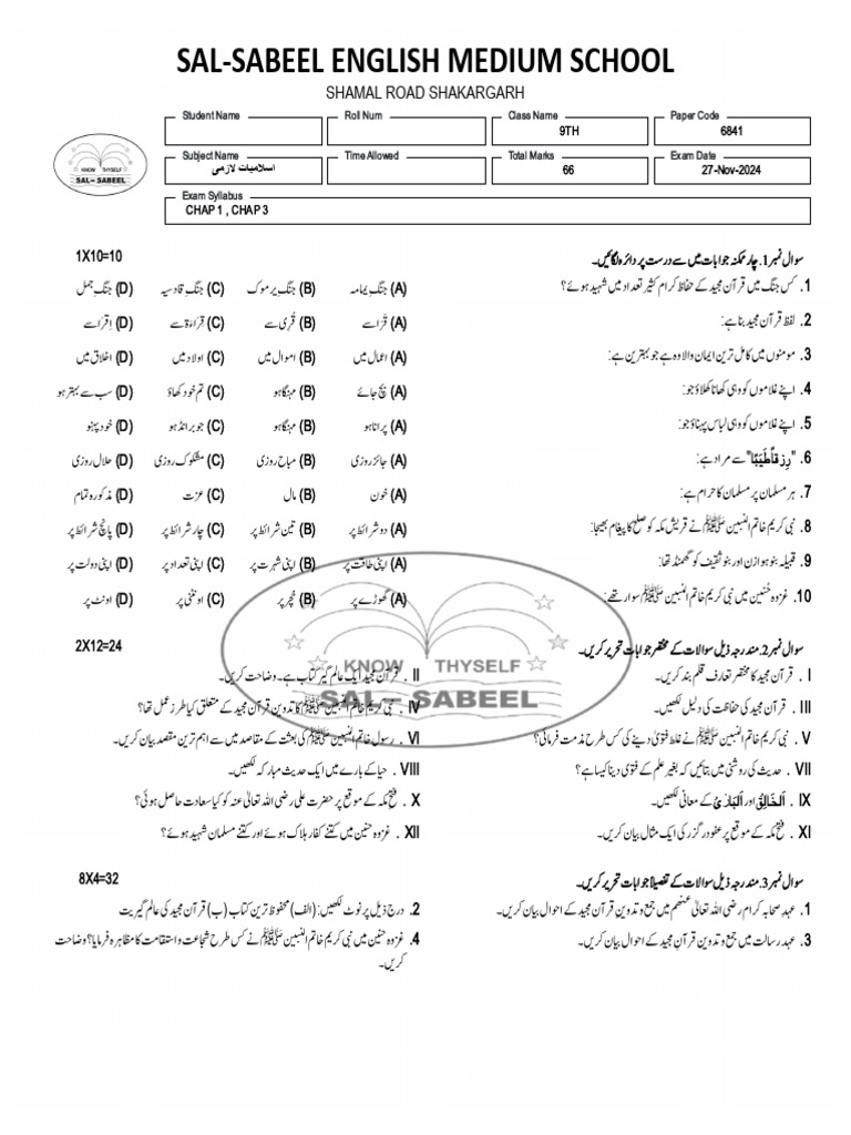 Islamiyat Paper1 | PDF