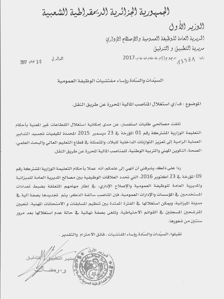 dgfp 13981 إستغلال منصب محرر عن طريق النقل | PDF