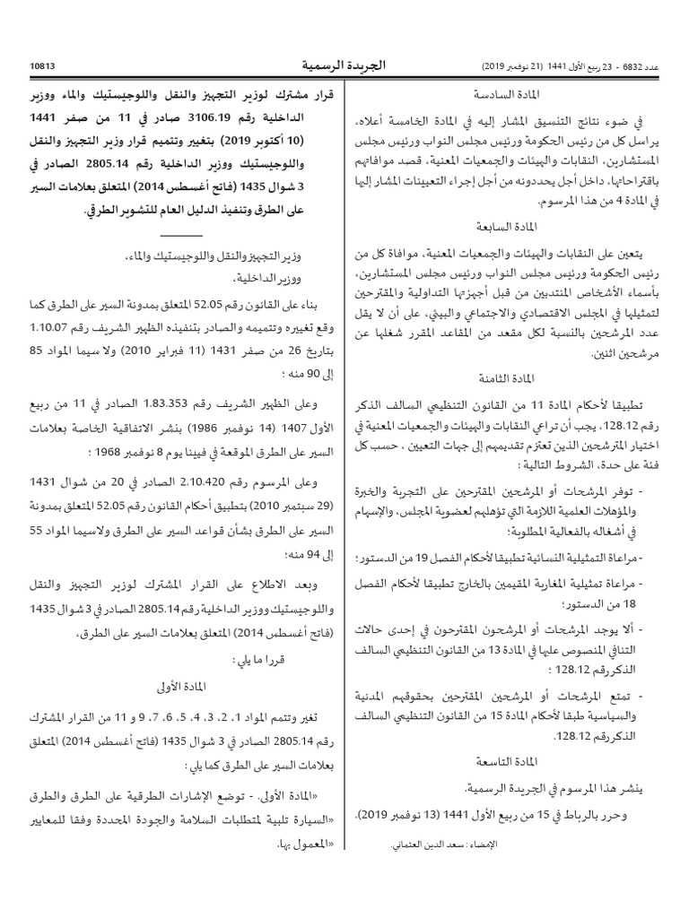 Arrete Code de La Route Version Arabe | PDF