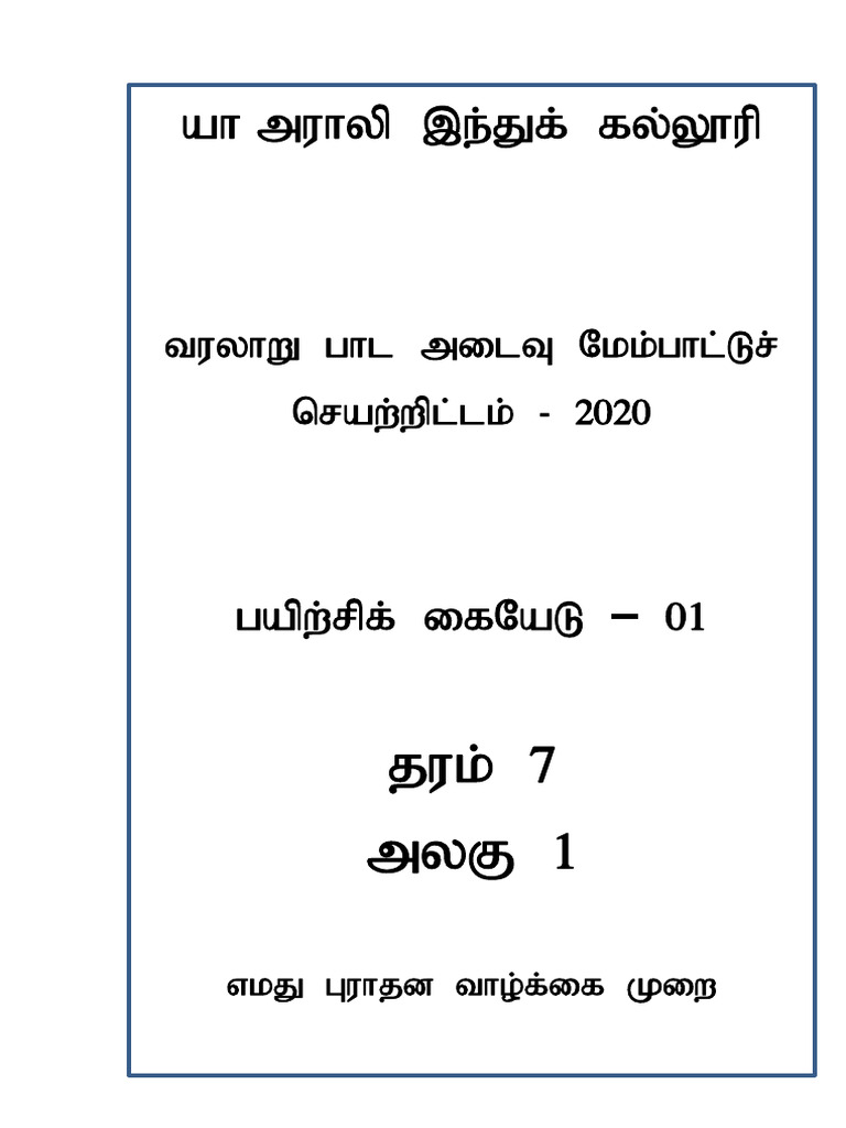 Grade 7 History Chapter 1 | PDF