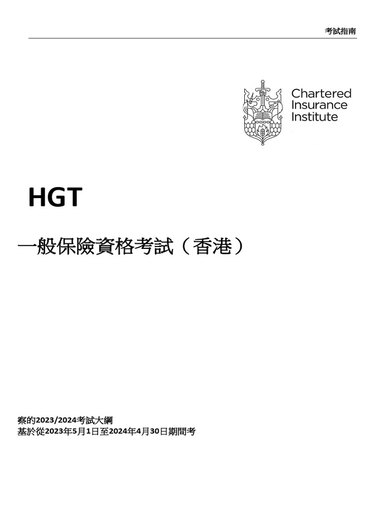 HGT Examination Guide For Exams From 1 May 2023 To 30 April-2024 | PDF