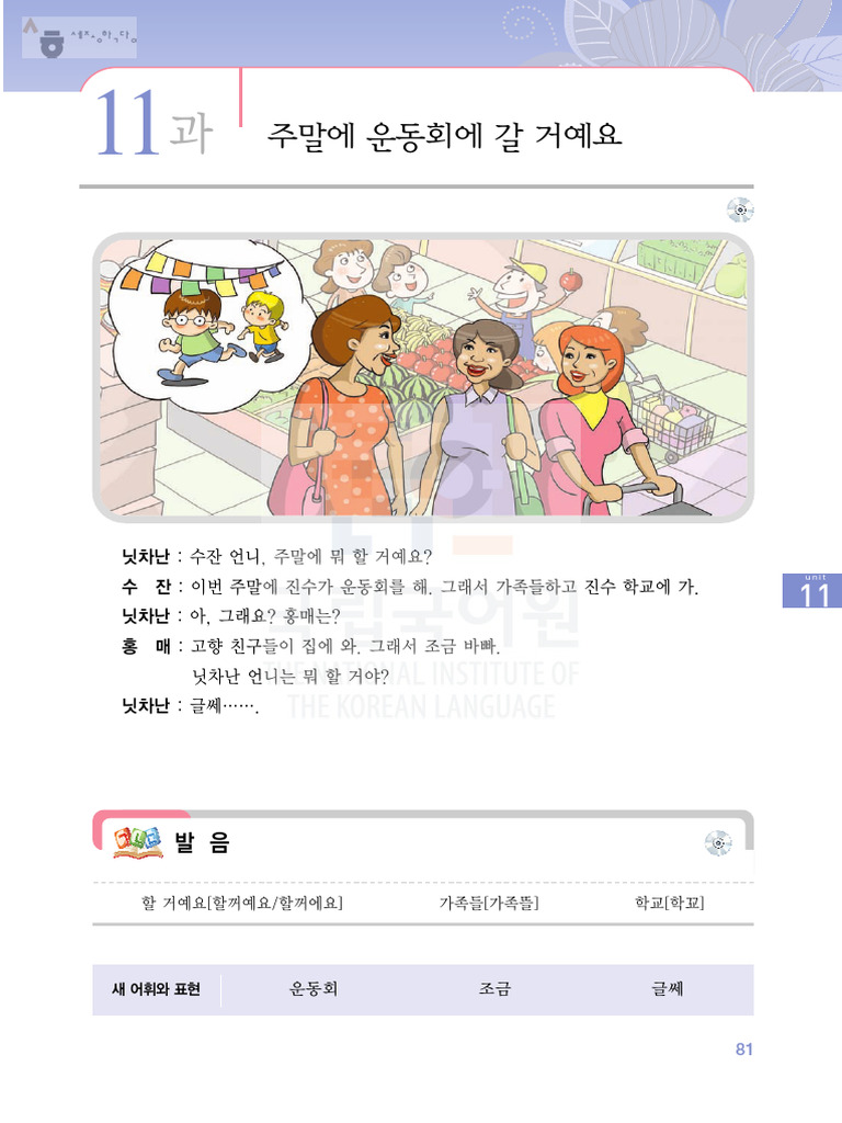 Unit 11 | PDF