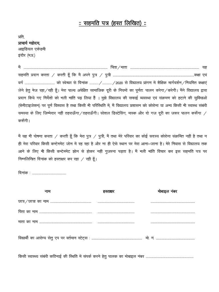 Sahmati Patra Hastalikhit New | PDF