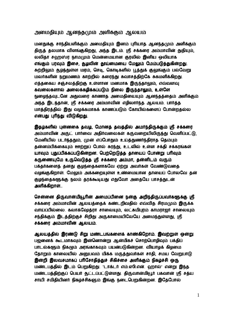TAMIL_The_Temple | PDF