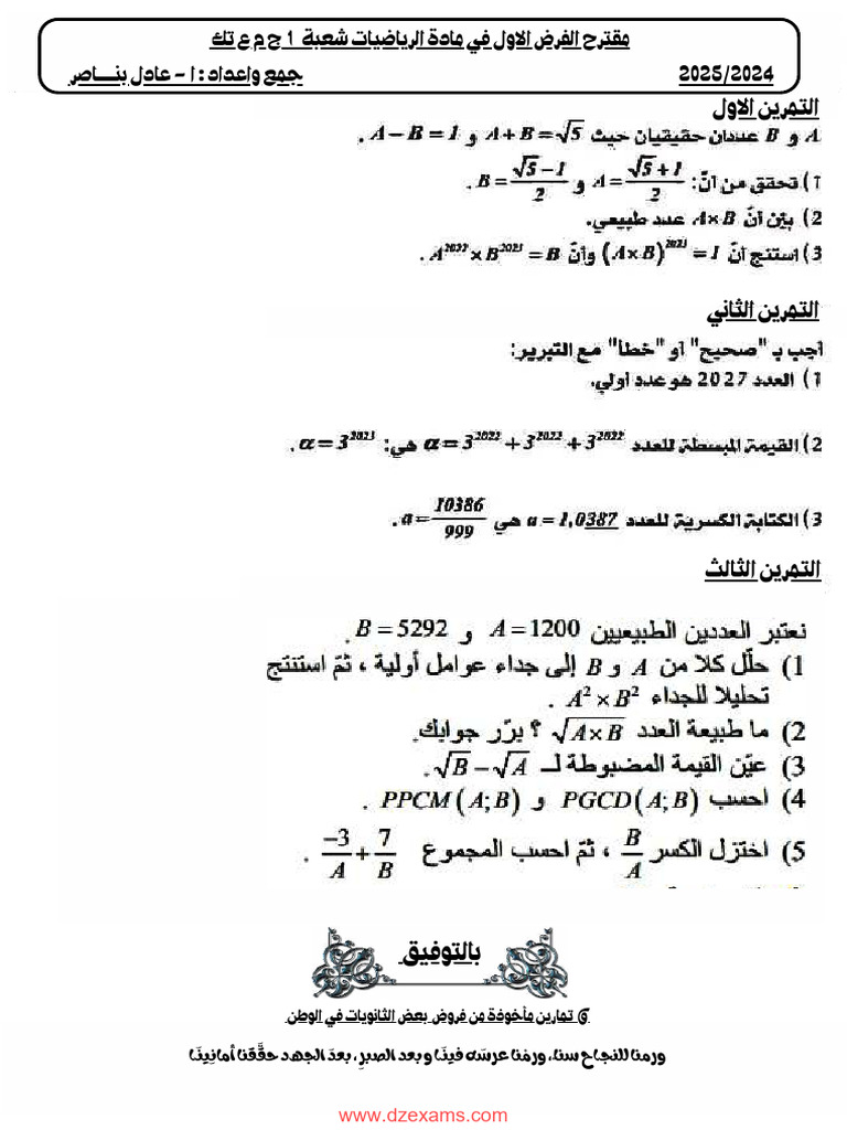 Dzexams 1as Mathematiques 183035 | PDF