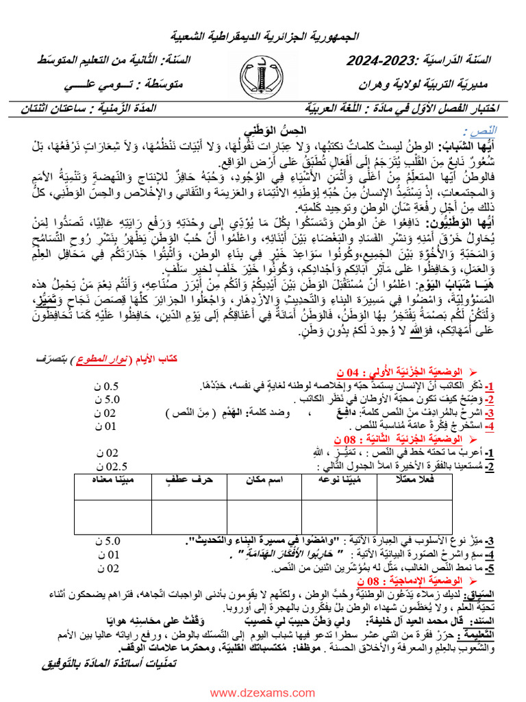 dzexams-2am-arabe-319013 | PDF