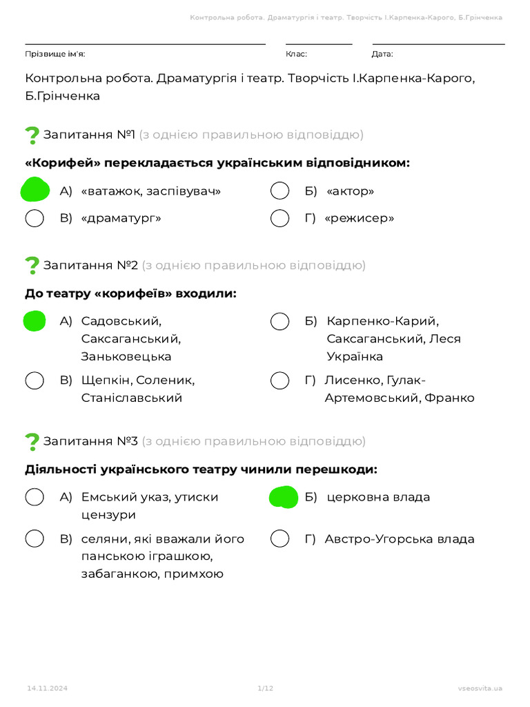 Kontrolna Robota Dramaturgia I Teatr Tvorcist Ikarpenka Karogo ...