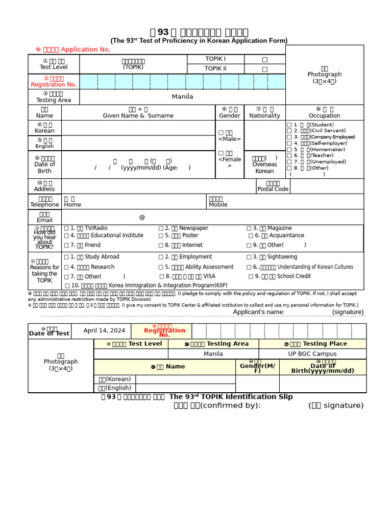 Test of Proficiency in Korean Application Form (í êµ­ì ´ë ¥ë ¥ì í ì ì ì ...