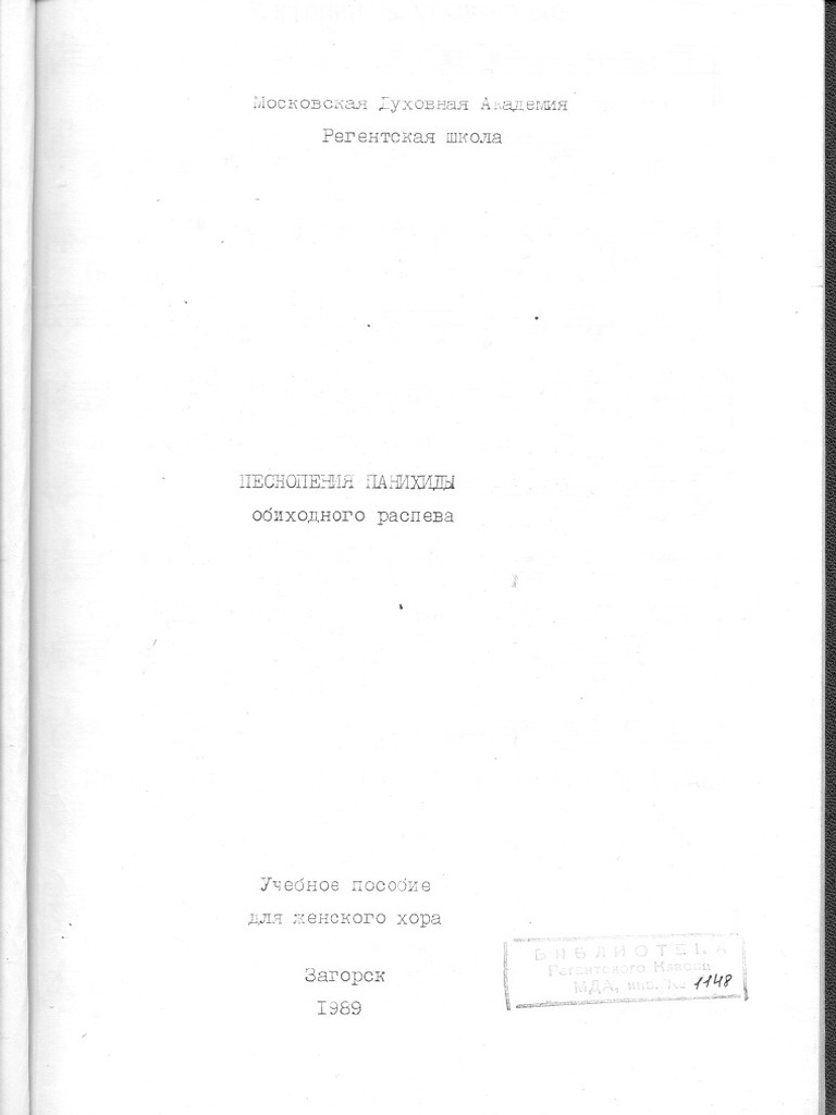 Panikhida Obikhod Regentskaya Shkola Pri MDA | PDF