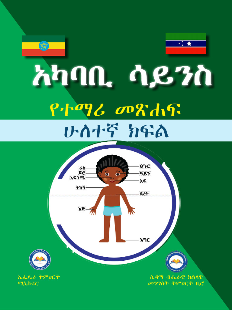 SRSEB Environmental Science Grade 2 SB After Proofing Urban Book | PDF