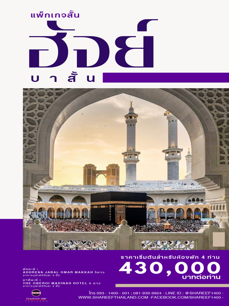 Baa Short Hajj 1446 | PDF