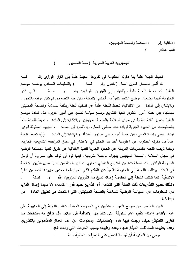 Syrian Arab Republic: Occupational Safety and Health Convention, 1981 ...