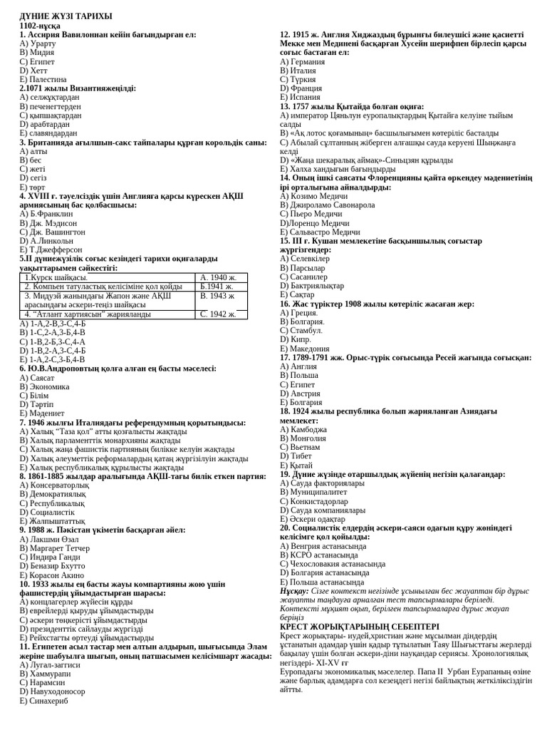 ДЖТ тест 1102 | PDF