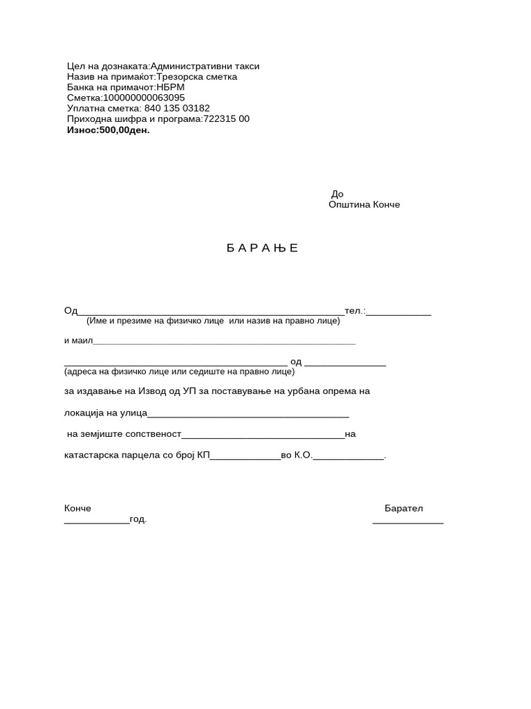 Baranje Za Izdavanje Izvod Od UP Za Postavuvanje Na Urbana Oprema | PDF