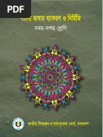 Basic View Bangladesh Affairs Annotated | PDF