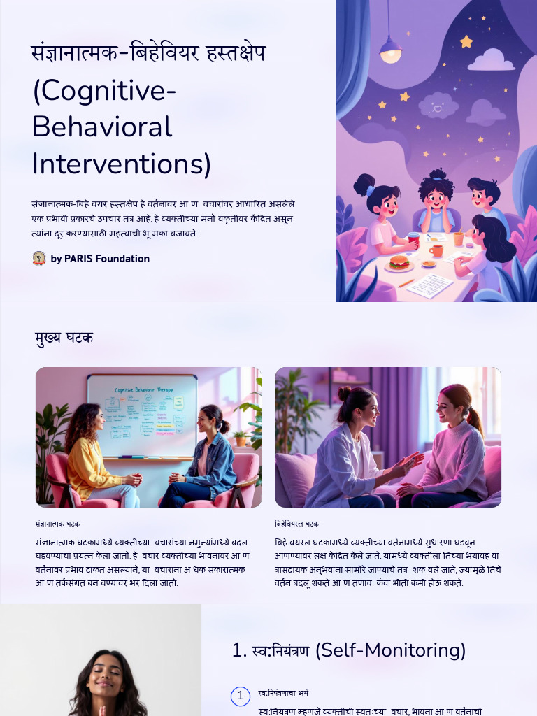 Cognitive Behavioral Interventions | PDF