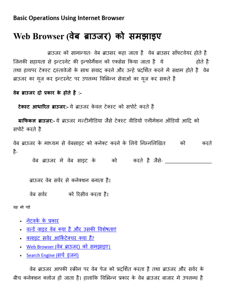 1 - Basic Operations Using Internet Browser | PDF