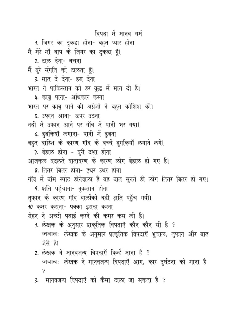 Vipada Me Manvta Dhorm | PDF