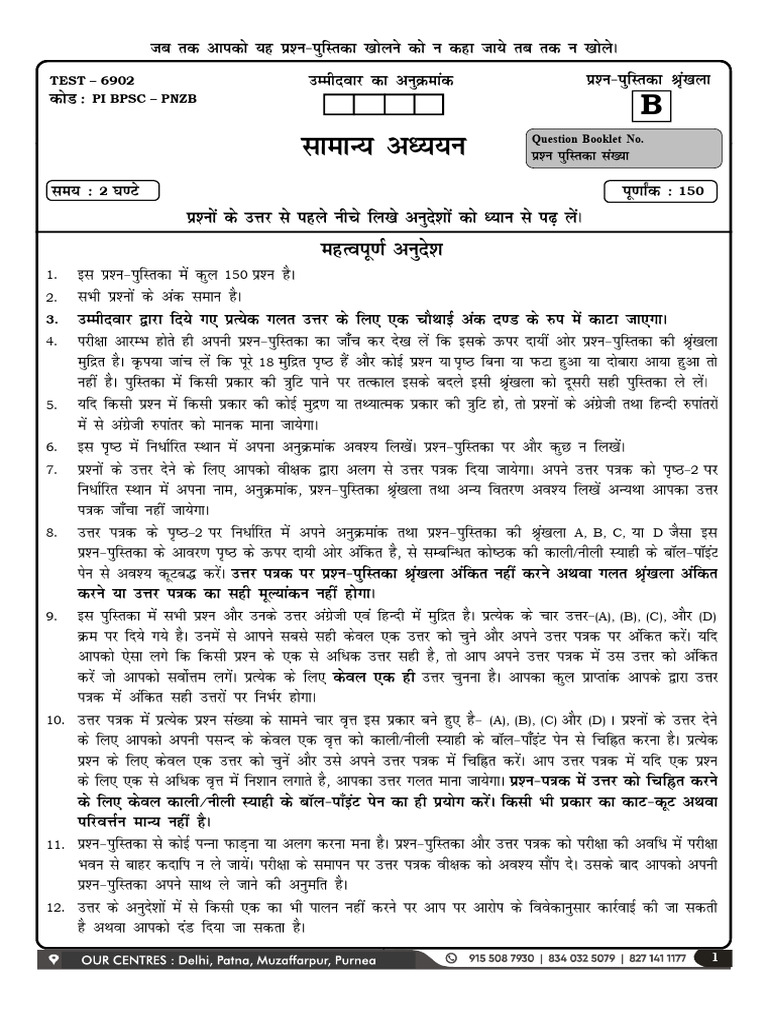 Perfection Ias Test 2 | PDF | Writing