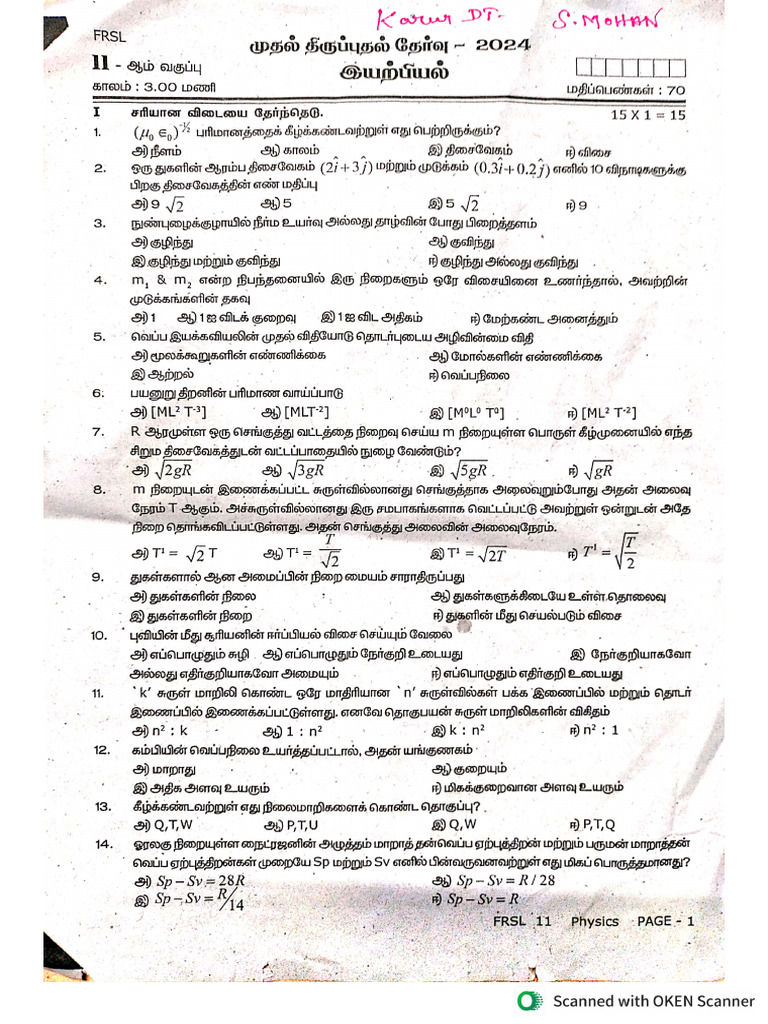 11th Physics TM First Revision Exam 2024 Question Paper Karur District Tamil Medium PDF Download ...