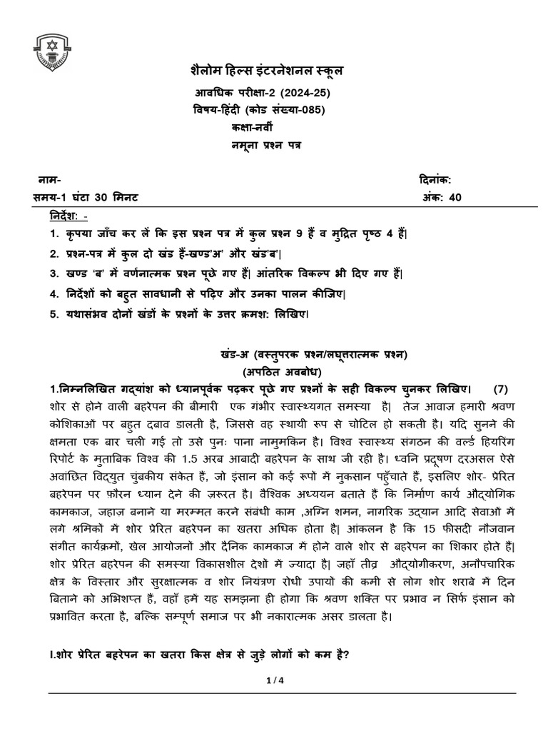 Pa2 9 Hindi SP0 | PDF