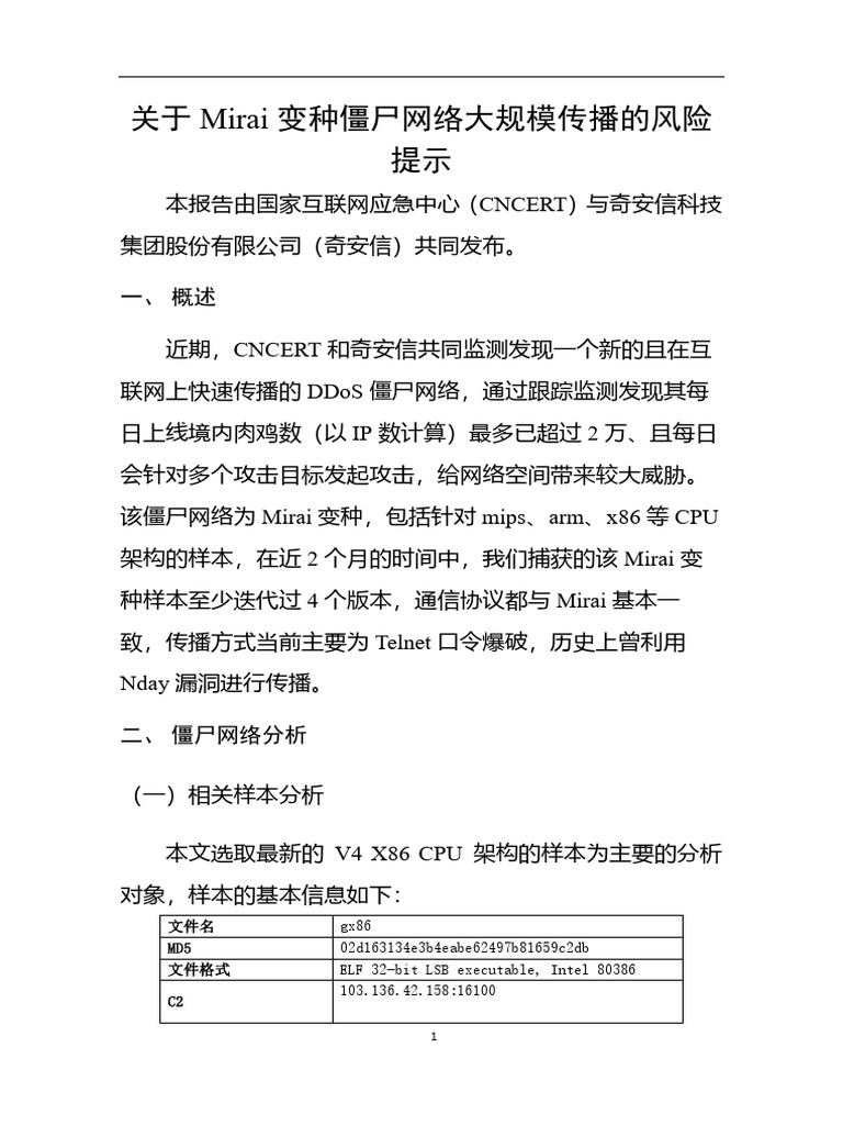 Mirai Variant 1 | PDF