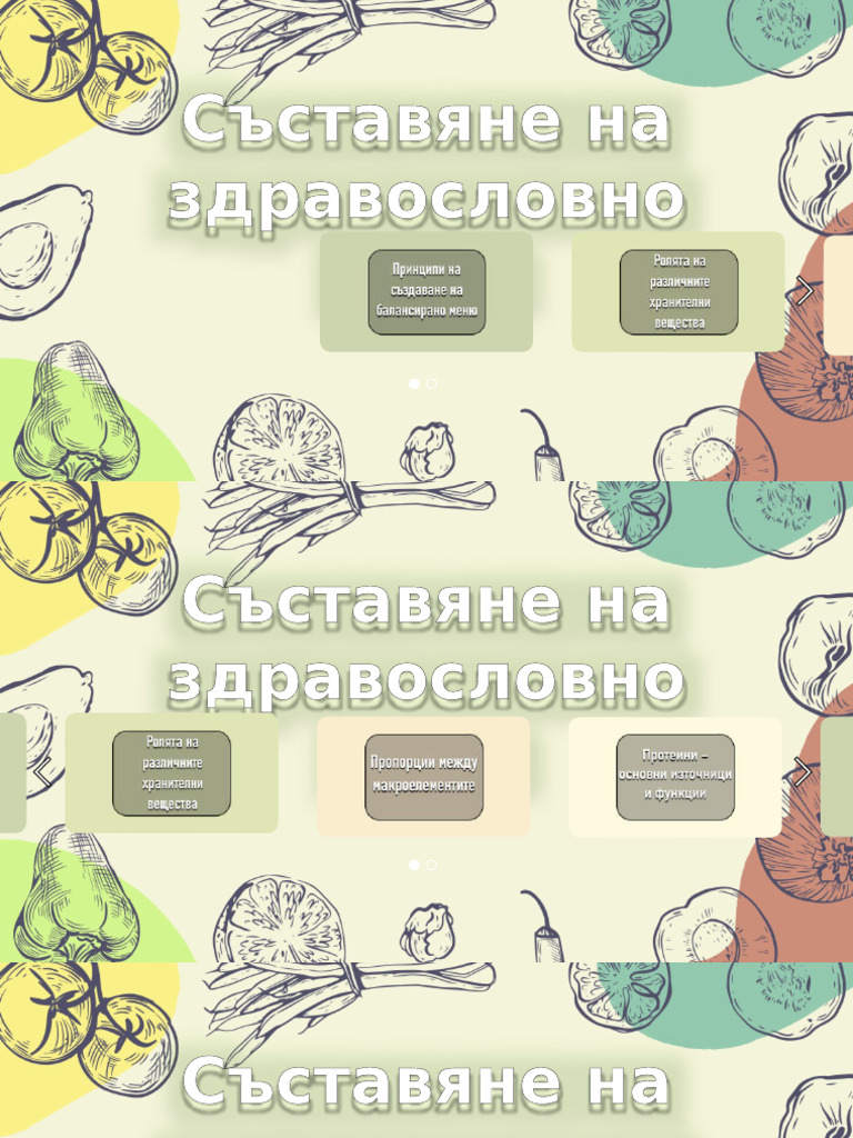 Съставяне на здравословно меню | PDF