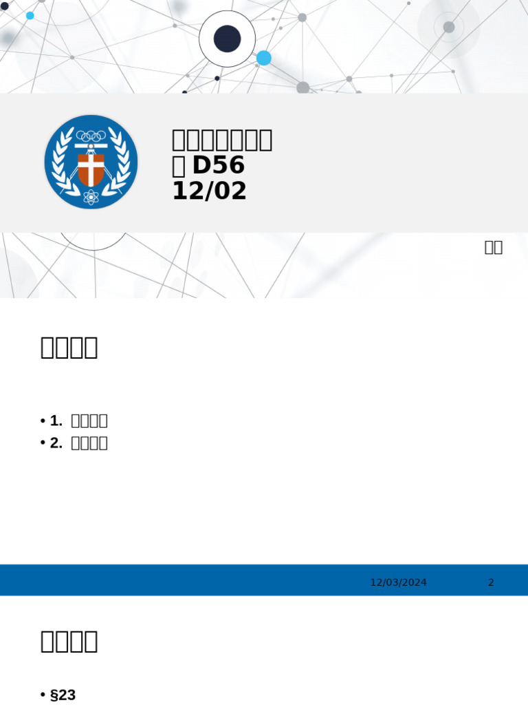刑法（一）20241202 | PDF