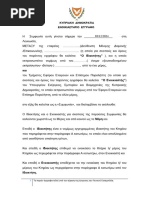4- Πρότυπο Ενοικιαστήριο Συμβόλαιο | PDF