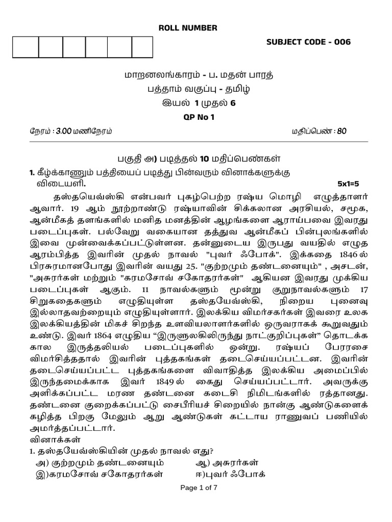 CLASS 10 IYAL 1 To 6 QP No 1 MARANALANGARAM | PDF