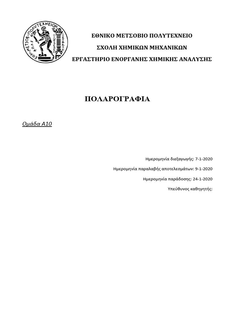 Πολαρογραφία | PDF