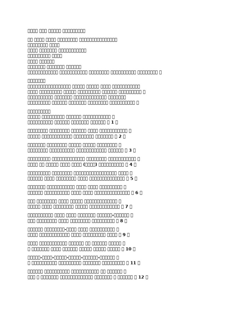 shee raam raam | PDF