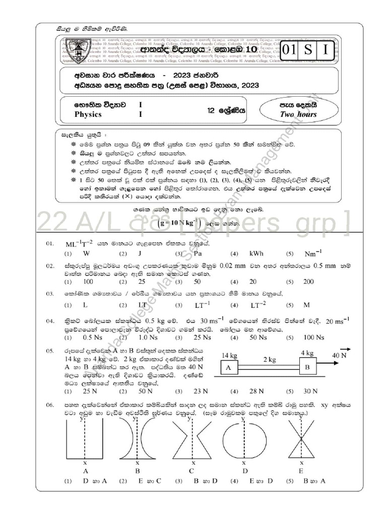 New Phy6 MCQ | PDF