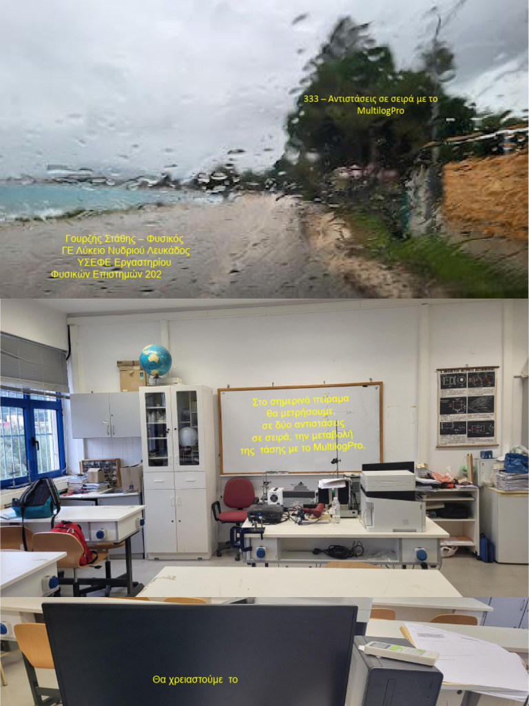 333 - Antistaseis Se Seira Me To MultilogPro | PDF