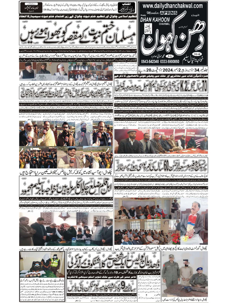 Dhan Kahoon Chakwal 02-12-2024 | PDF