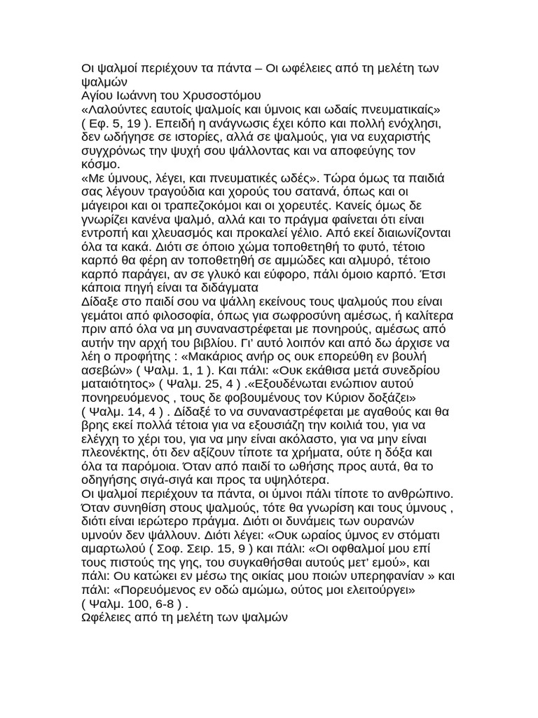 Οι ψαλμοί περιέχουν τα πάντα | PDF
