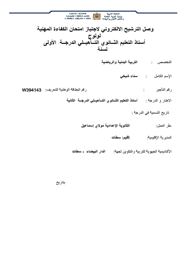 Ra Port Demande | PDF