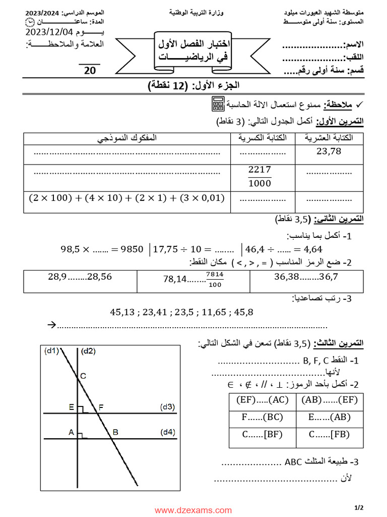 Dzexams 1am Mathematiques 229075 | PDF