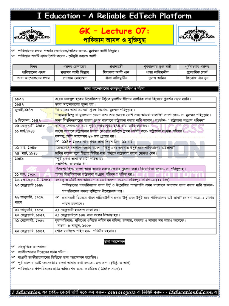 BD Gk Full PDF ( Part -02 ) _ Jubayer Sir | PDF
