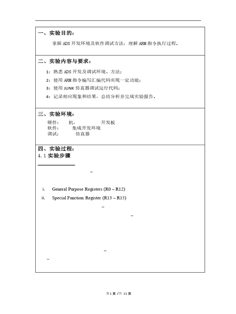 GJ2021009120 1ARM指令实验报告 | PDF | Pointer (Computer Programming ...