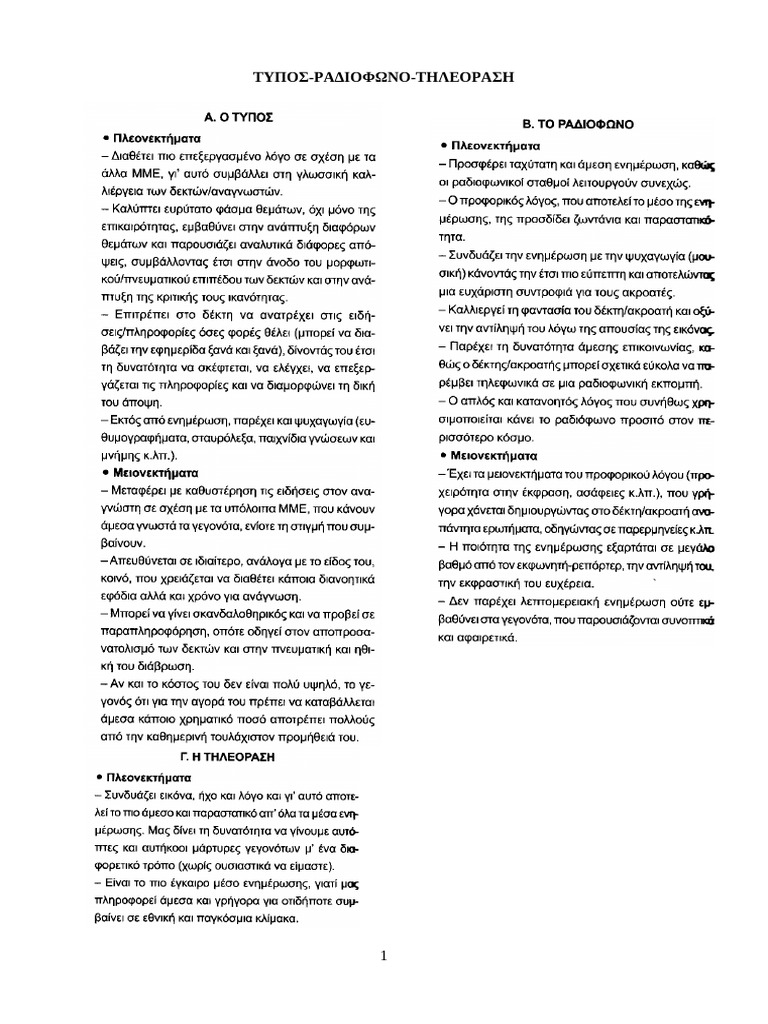 ΤΗΛ ΡΑΔ ΤΥΠΟΣ | PDF