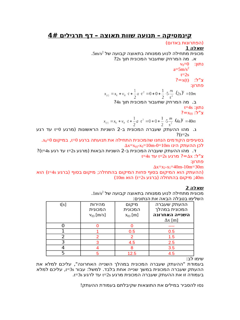 Kinematics Constant Acceleration Exercise 4 Solutions v2 | PDF