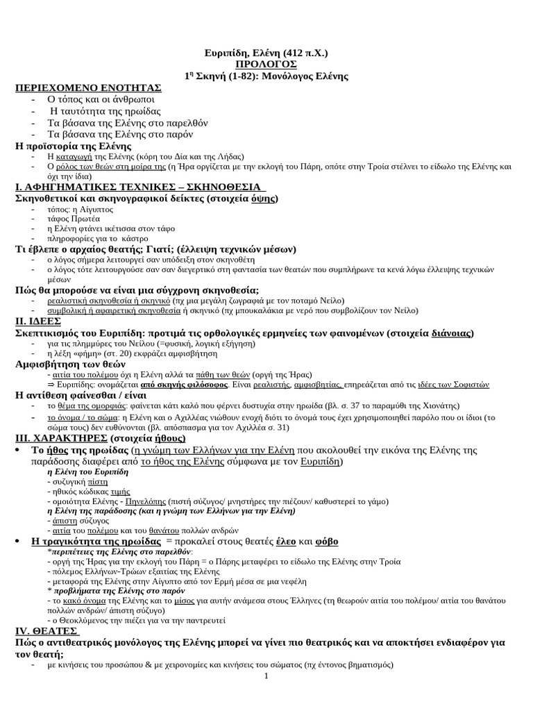 ΣΗΜΕΙΩΣΕΙΣ ΕΛΕΝΗ | PDF
