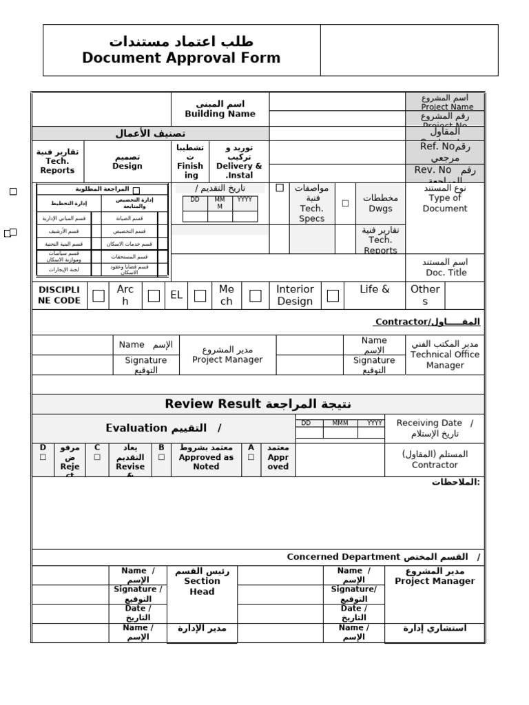 Document Approval Form | PDF